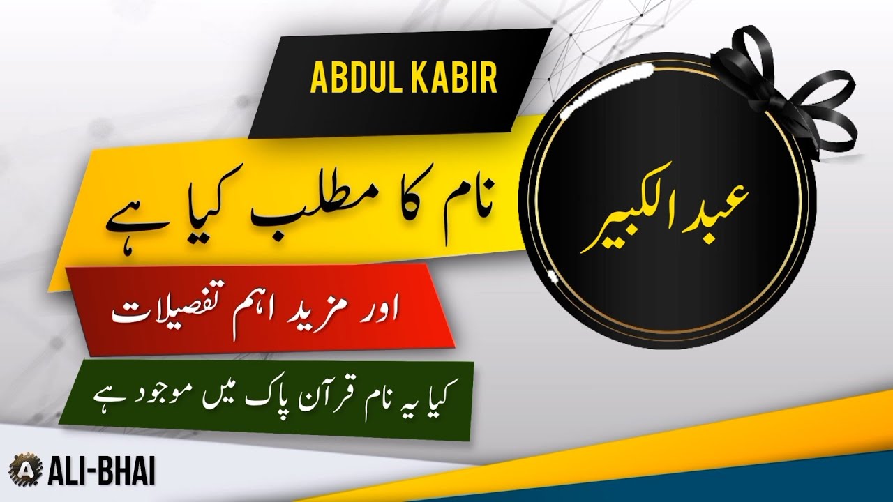 ABDUL KABIR Name Meaning In Urdu | Islamic Baby Boy Name | Ali-Bhai ...
