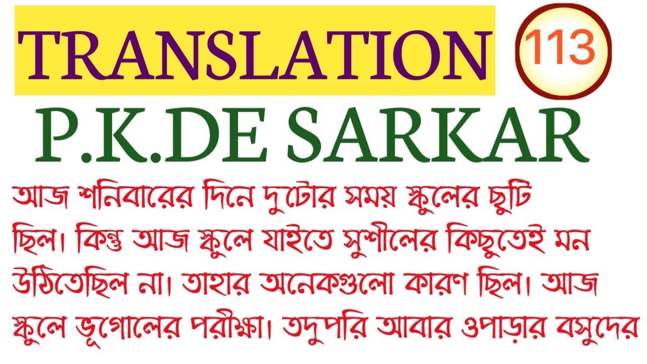 TRANSLATION BENGALI TO ENGLISH P K DE SARKAR Translation For WBCS PSC translation-bengali-to-english-p-k-de-sarkar-translation-for-wbcs-psc