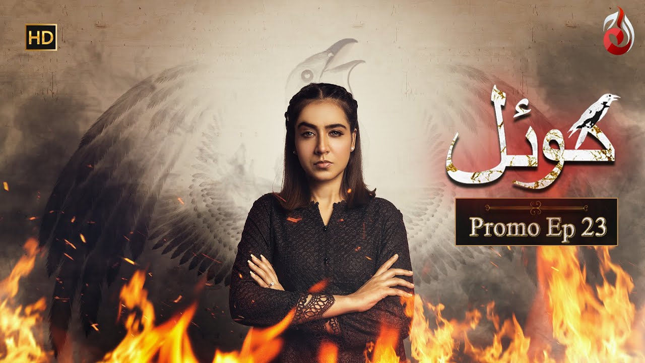 KOYAL | Episode 23 Promo | Aaj Entertainment - YouTube