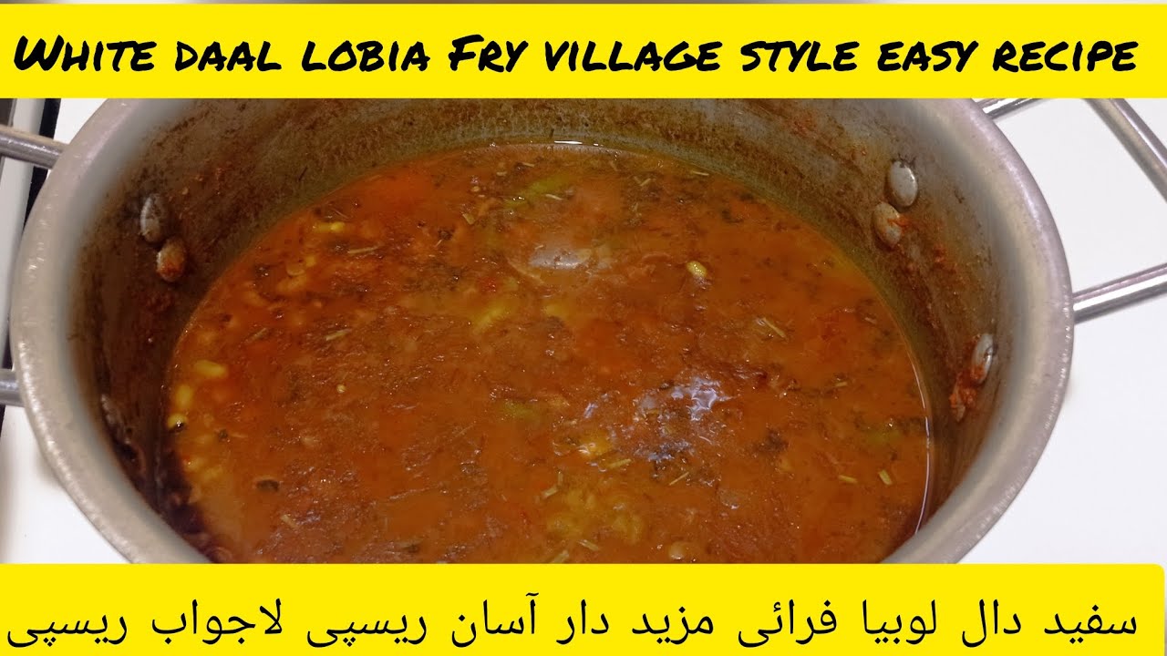 white daal lobia Fry village style easy recipe #village #style #daal # ...