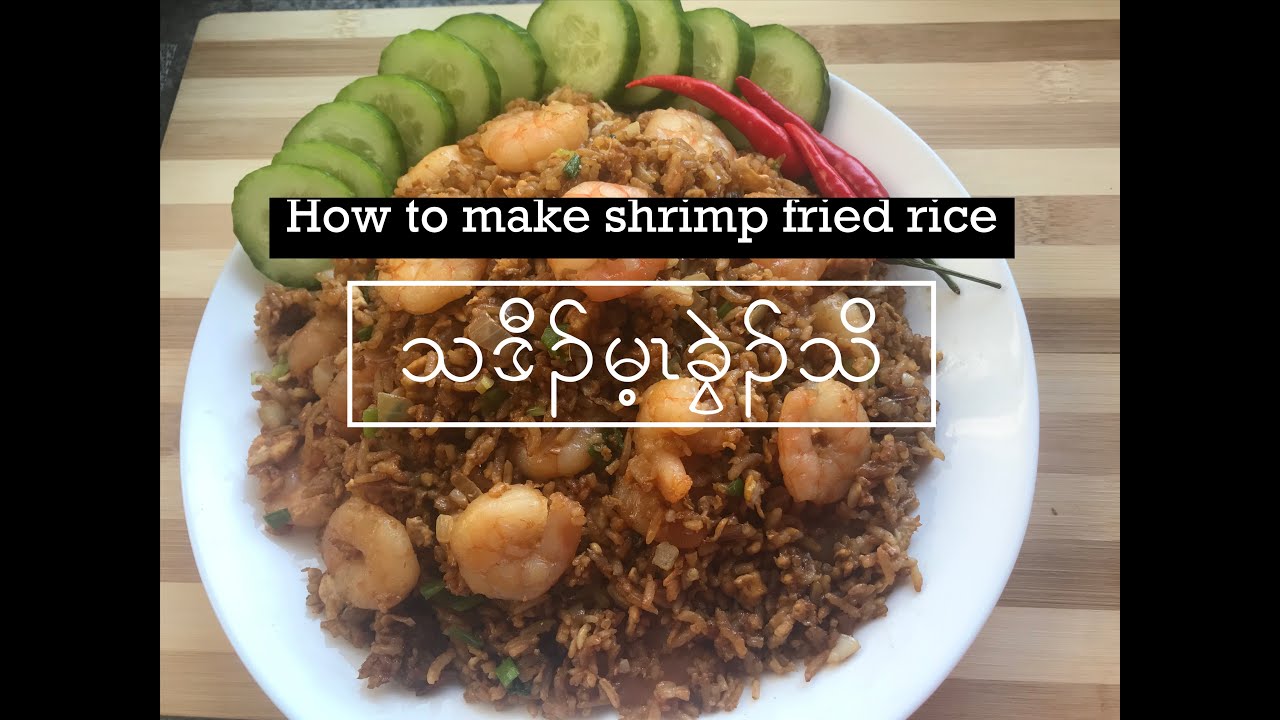 How To Make Shrimp Fried Rice | Cook With Shai - YouTube