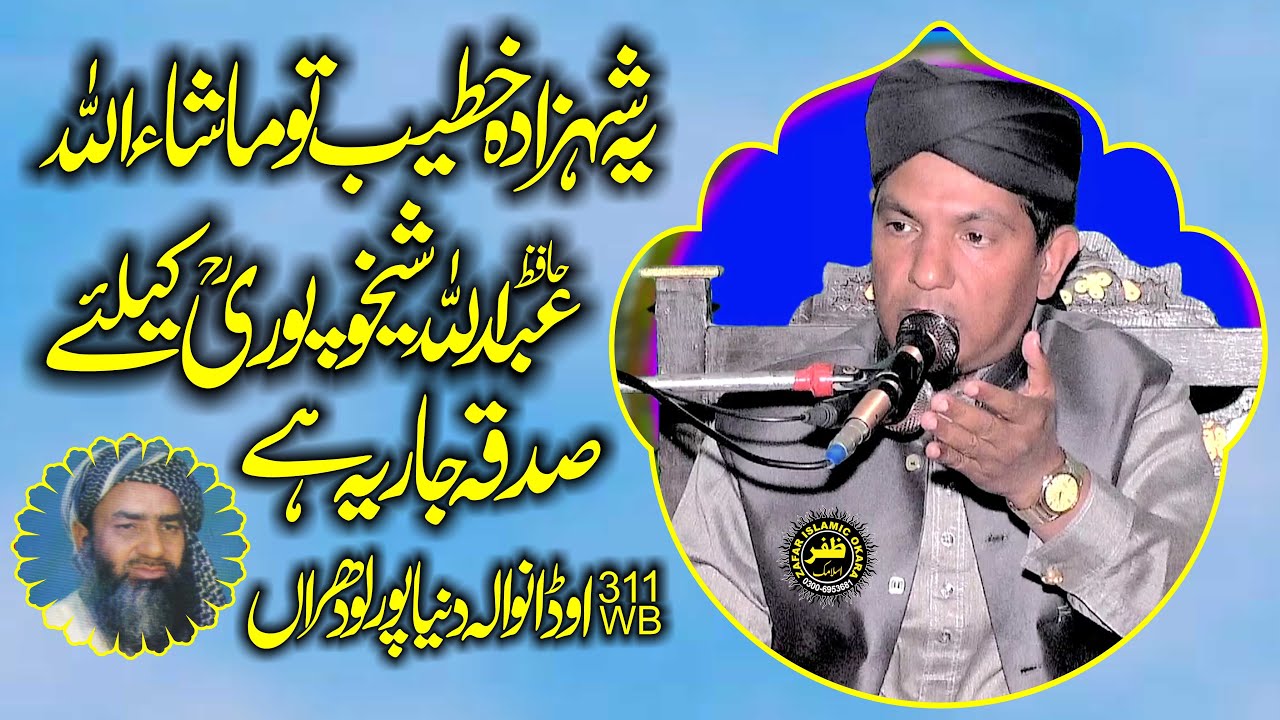 Nice Speech By Molana Qari Jameel ur Rehman Rehmani Topic Akhlaq e ...