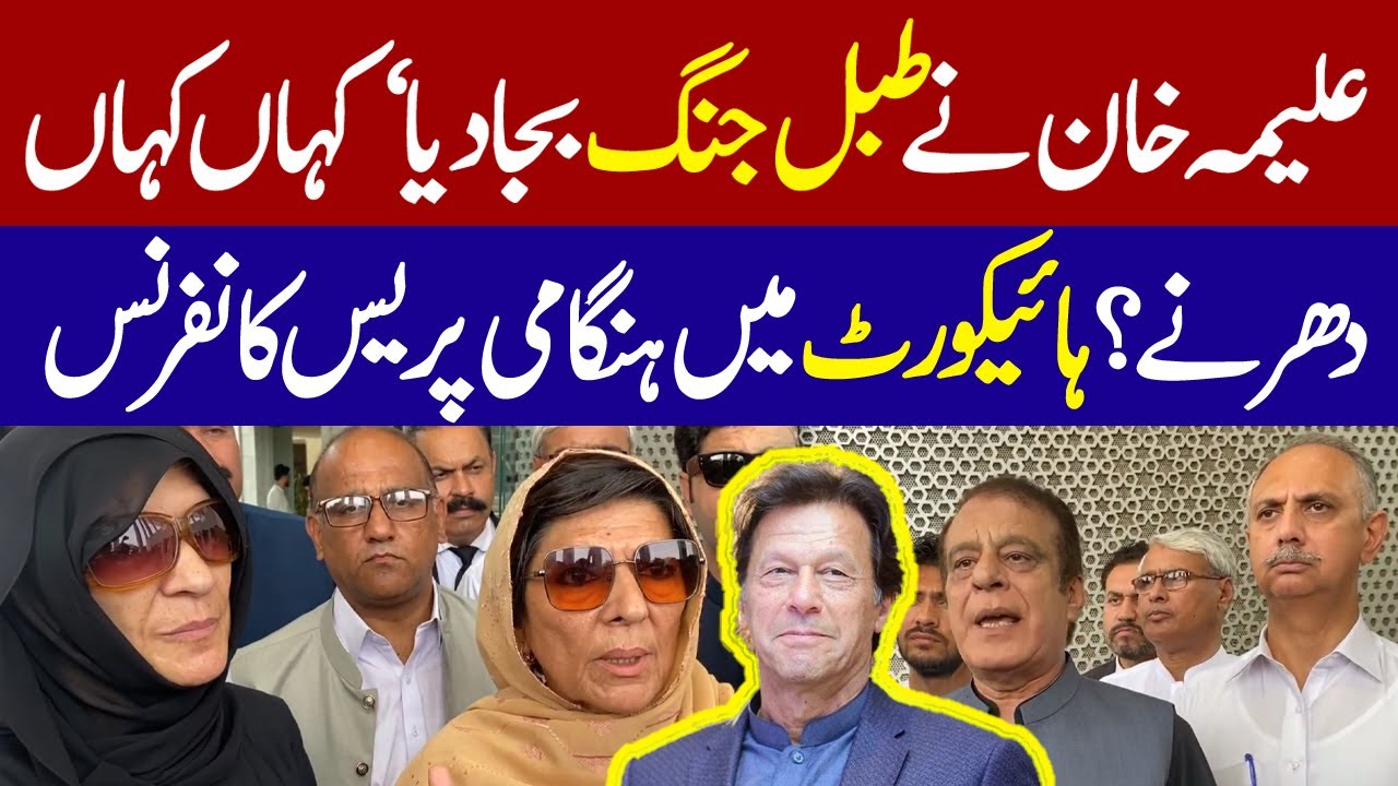 LIVE 🔴 PTI Protest Over Ban on Imran Khan Meeting 🚫 | Aleema Khan, Omar ...