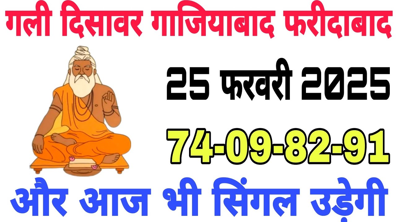 faridabad ghaziabad gali disawar satta king | disawar satta number ...
