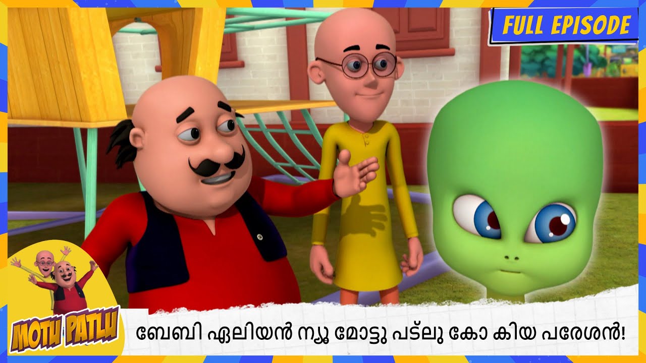 ബേബി ഏലിയൻ ന്യൂ മോട്ടു പട്‌ലു കോ കിയ പരേശൻ! | Motu Patlu | Episode 132 ...