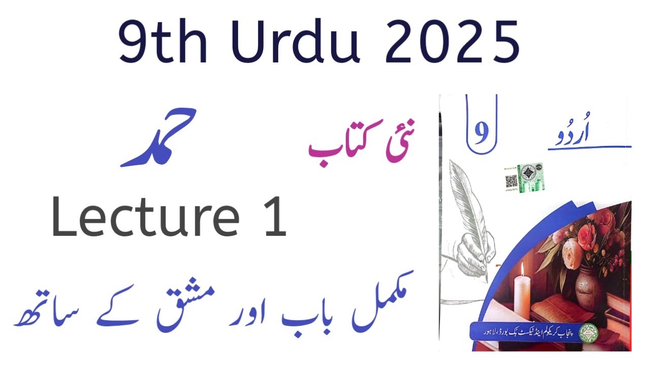 9Th Class Urdu New Book 2025 | PCTB | Chapter 1 Hamd - YouTube