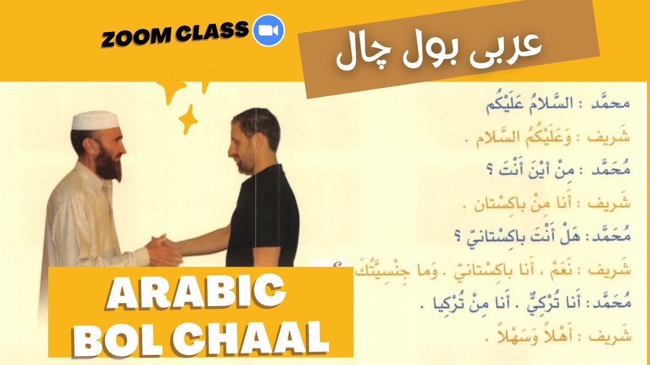 ARABIC BOL CHAL II من اين انت - YouTube