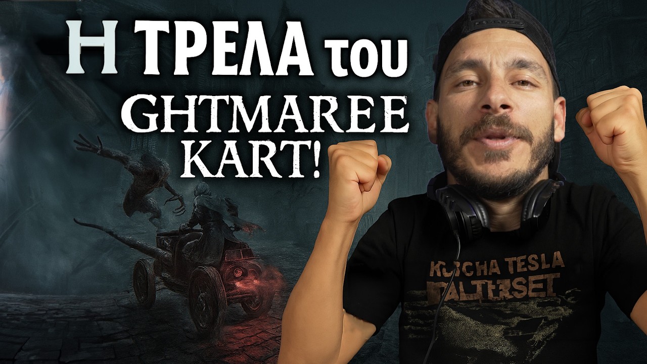 Η ΤΡΕΛΑ του Nightmare Kart! Μπορώ να τερματίσω αυτό το ΚΑΦΡΙΛΙΚΙ; - YouTube