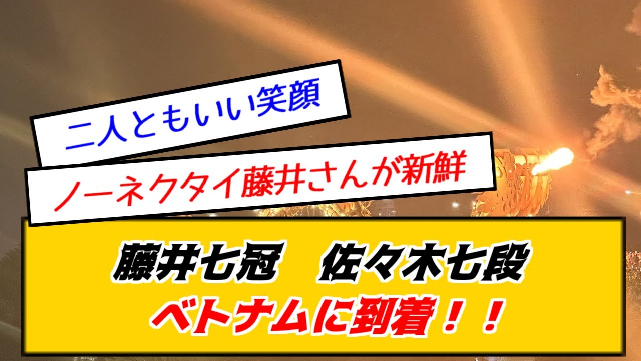 【5ch】ドラゴン橋を背に、両対局者がガッツポーズ - YouTube