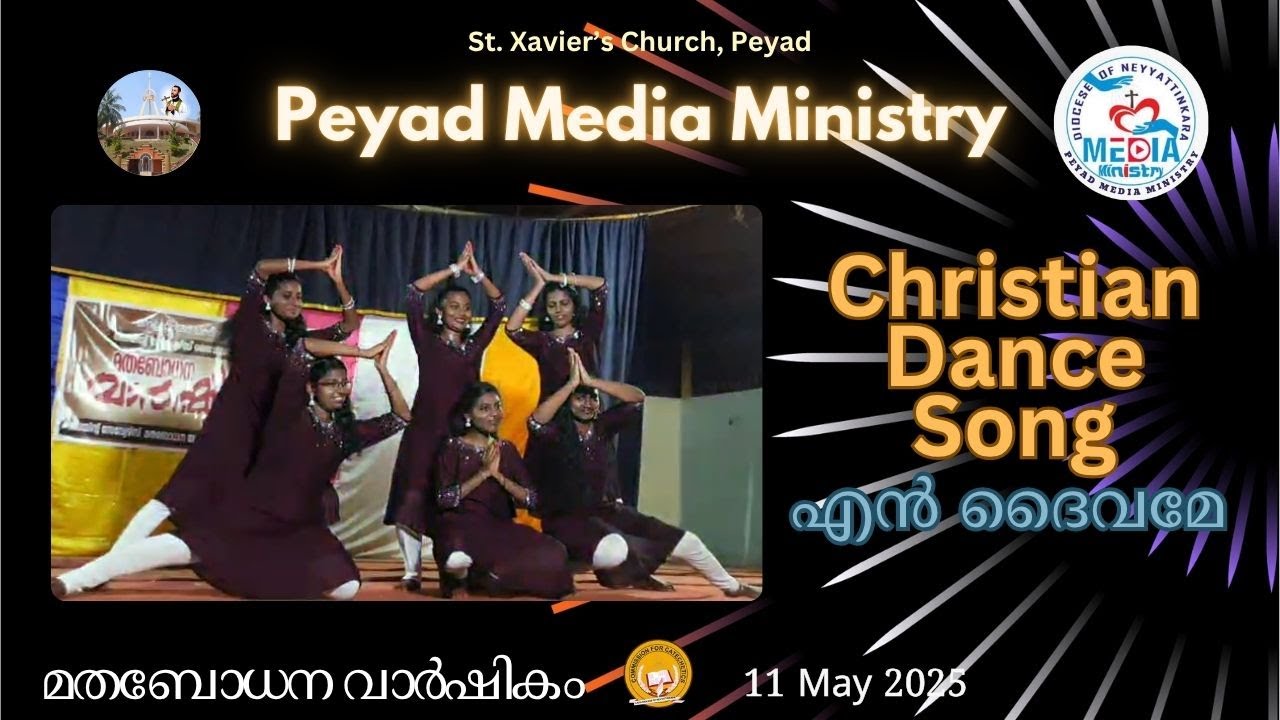 എൻ ദൈവമേ Dance - Catechism Peyad Unit | Peyad Media Ministry - YouTube