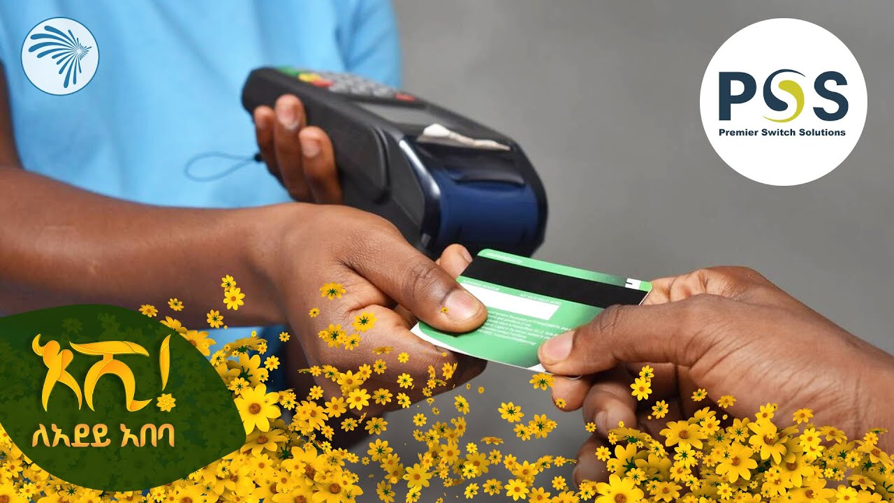 ቀለል ያለ የክፍያ አማራጭ | Premier Switch Solutions @ArtsTvWorld - YouTube
