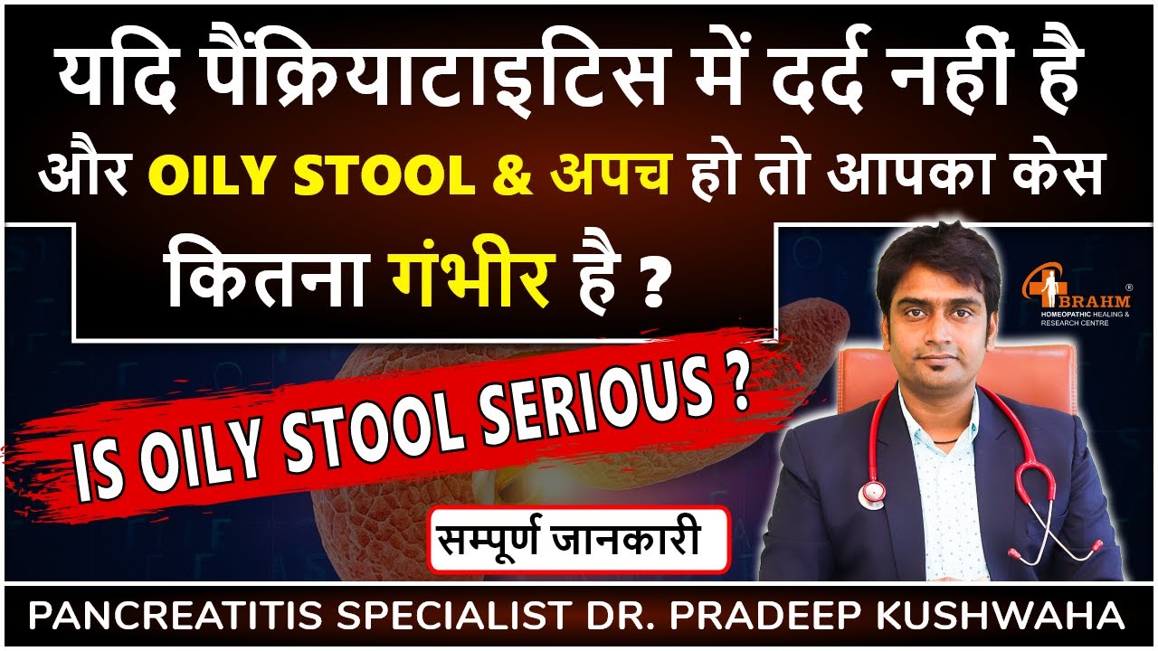 Is oily stool serious ? pancreatitis treatment in India | Does ...