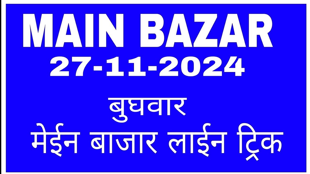 MAIN BAZAR *27-11-2024*बुघवार* STRONG MARKET ANALYSISLINE OPEN CLOSE ...