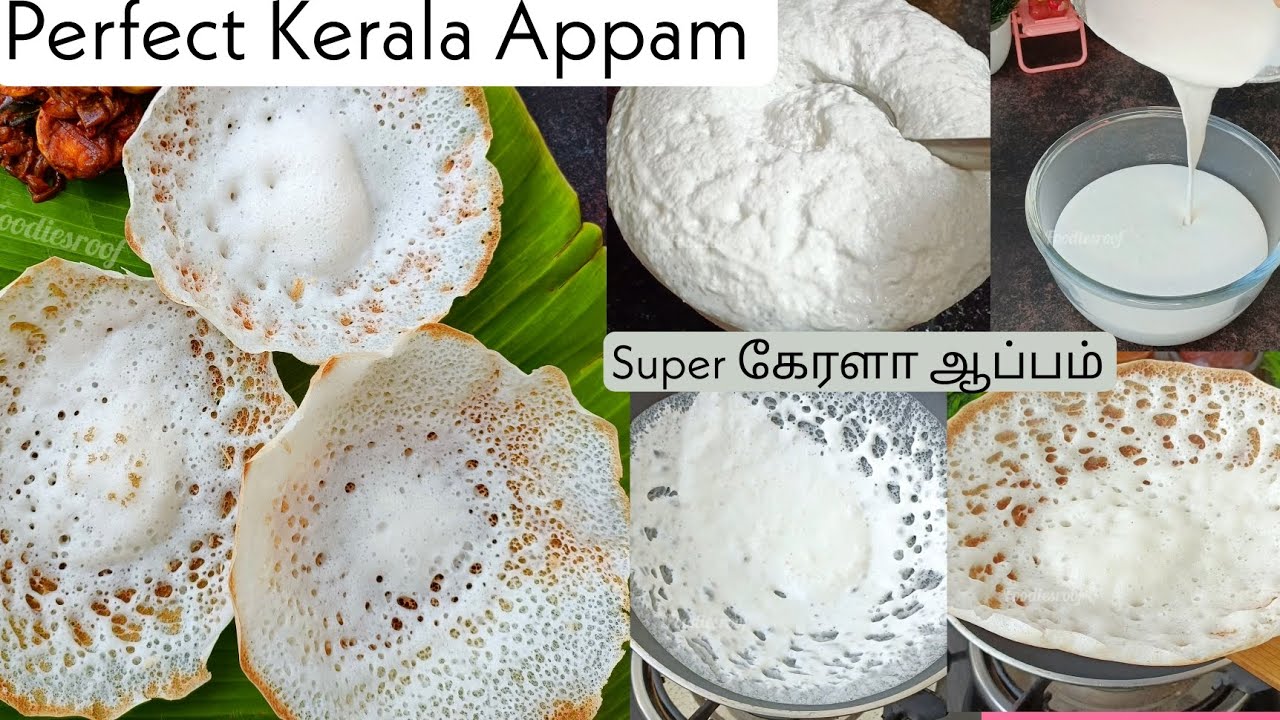 Kerala Appam batter| Palappam | Perfect Appam | ஆப்பம் - YouTube