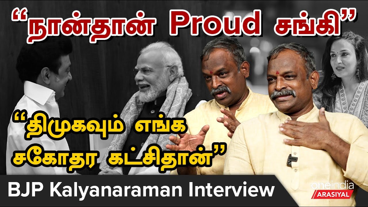 BJP Kalyanaraman Interview |சன் குழுமம் சொல்லிக்கொடுத்து ஐஸ்வர்யா ...