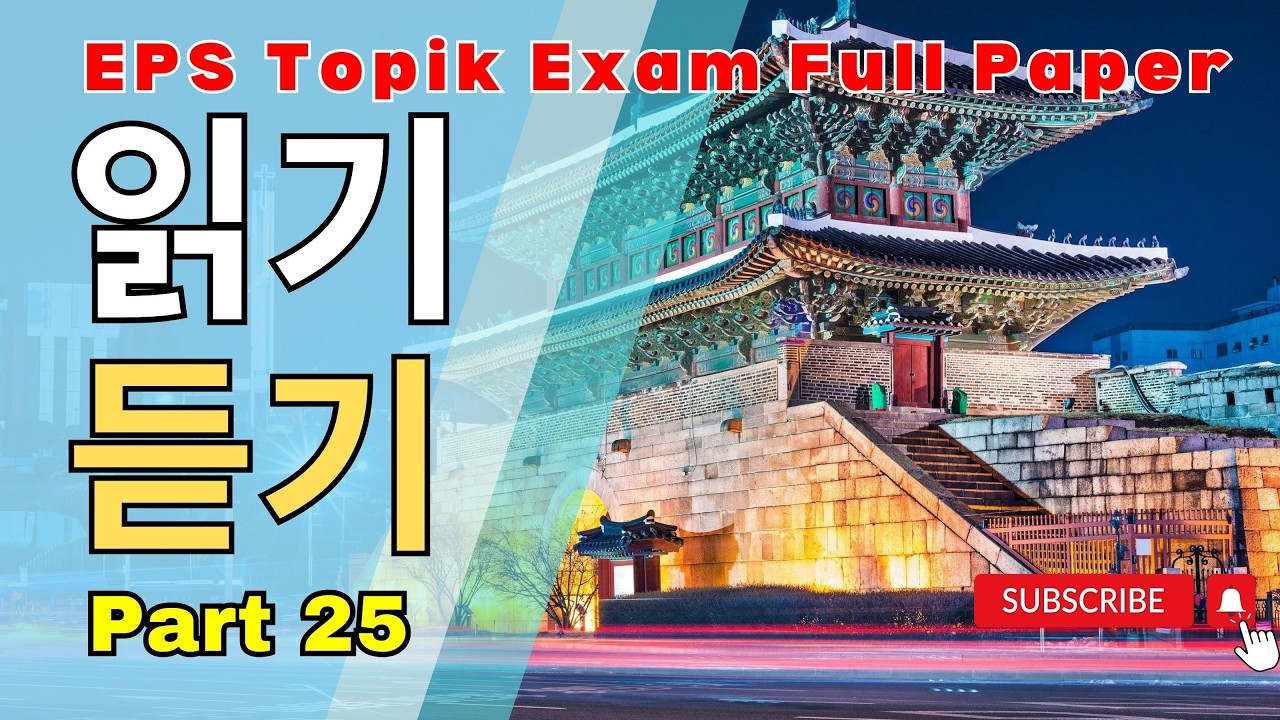 EPS TOPIK EXAM | 2024 | Model Paper | Reading & Listening 40 questions ...