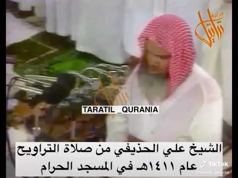 An Old Recording Of Sheikh Ali Hudhayfi حفظه الله - YouTube