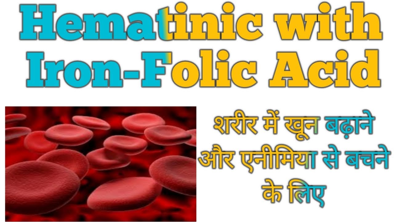 Hematinic with Folic Acid is a combination - YouTube