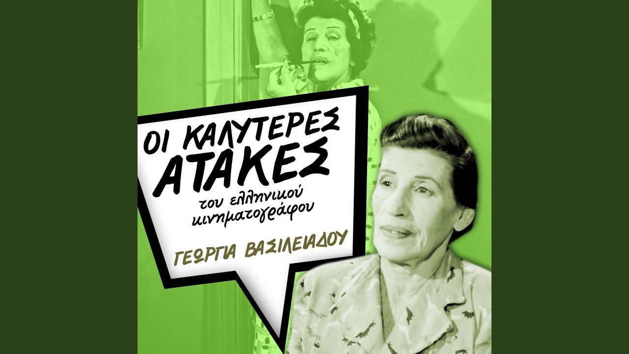 Η καφετζού - YouTube