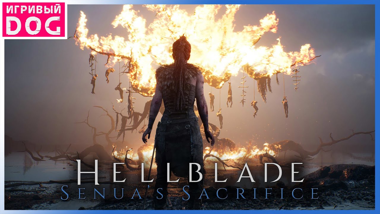 БЕДА С БАШКОЙ HELLBLADE: SENUA'S SACRIFICE ОЗВУЧКА GAMESVOICE ПРОХОЖДЕНИЕ #1 - YouTube