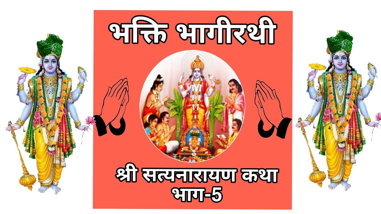 nepali satyanarayan katha episode 5.सत्यनारायण कथा नेपाली भाग 5। nepali ...
