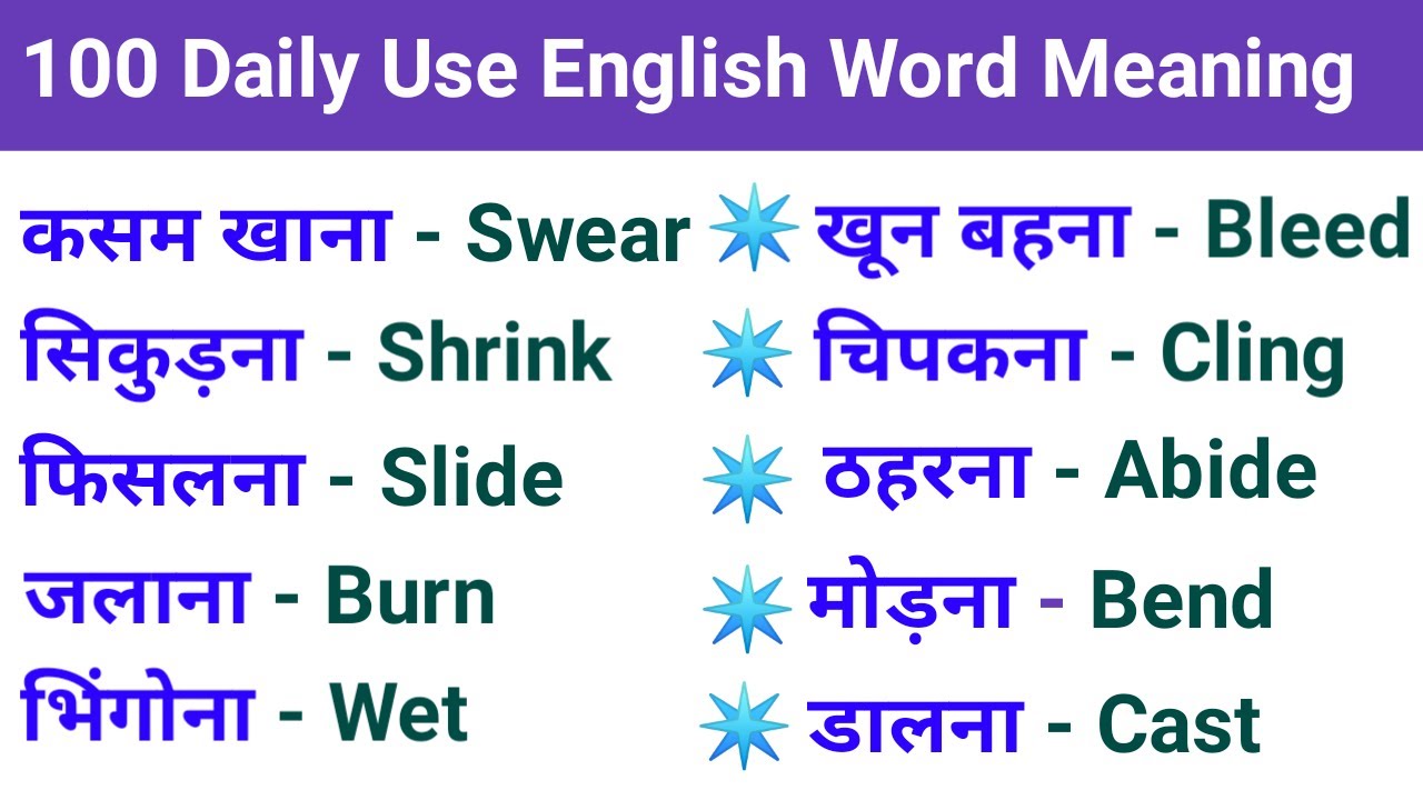 100 Daily Use English Words Meaning | Basic Words Meaning | Improve ...