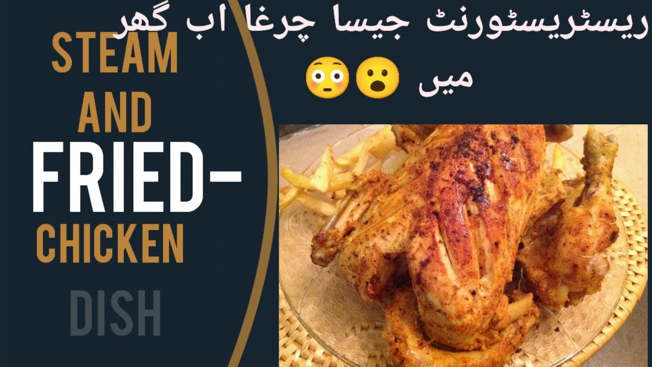 How to cook steam chargha/ how to cook fried chicken chargha/ recipe ...