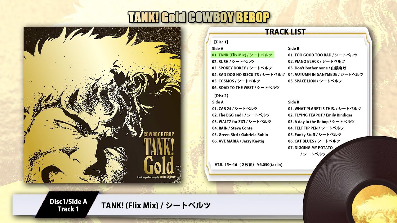 「TANK! Gold COWBOY BEBOP」Trailer - YouTube