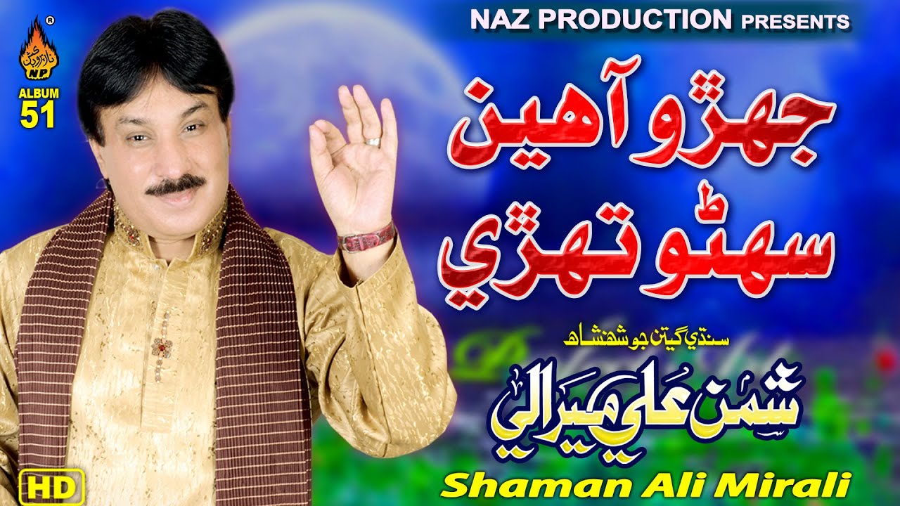 JEHRO AHEIN SUHNO - Shaman Ali Mirali - Album 51 - Full HD Video Naz ...