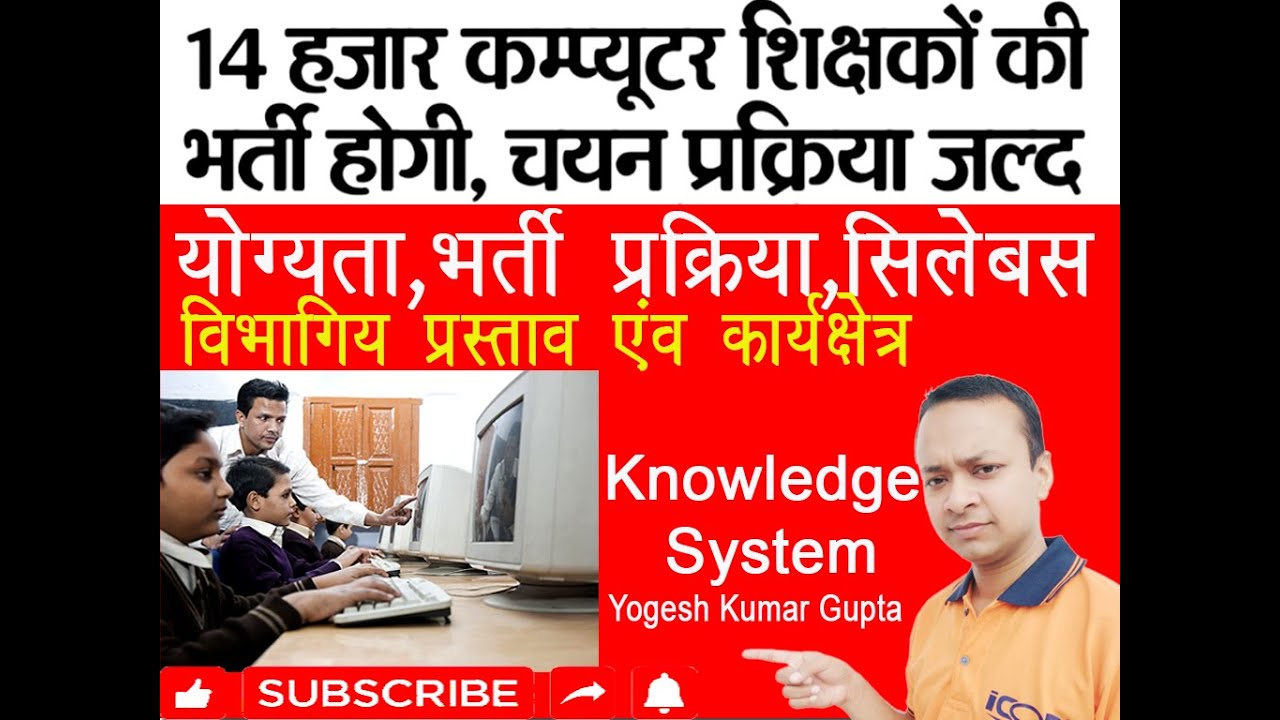 Rajasthan Computer Teacher Recruitment 2020 | Detailed Information by ...