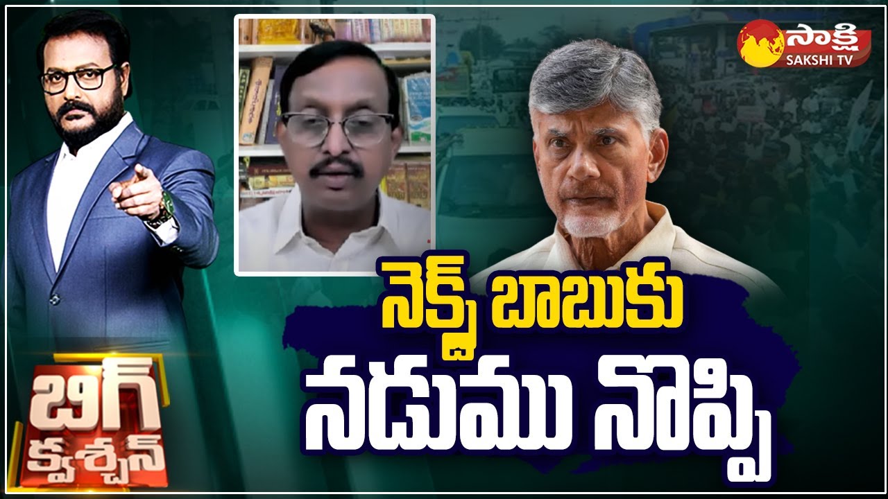 Analyst Vijay Babu Comments On Chandrababu Conditional Bail, Health Condition |Big Question ...