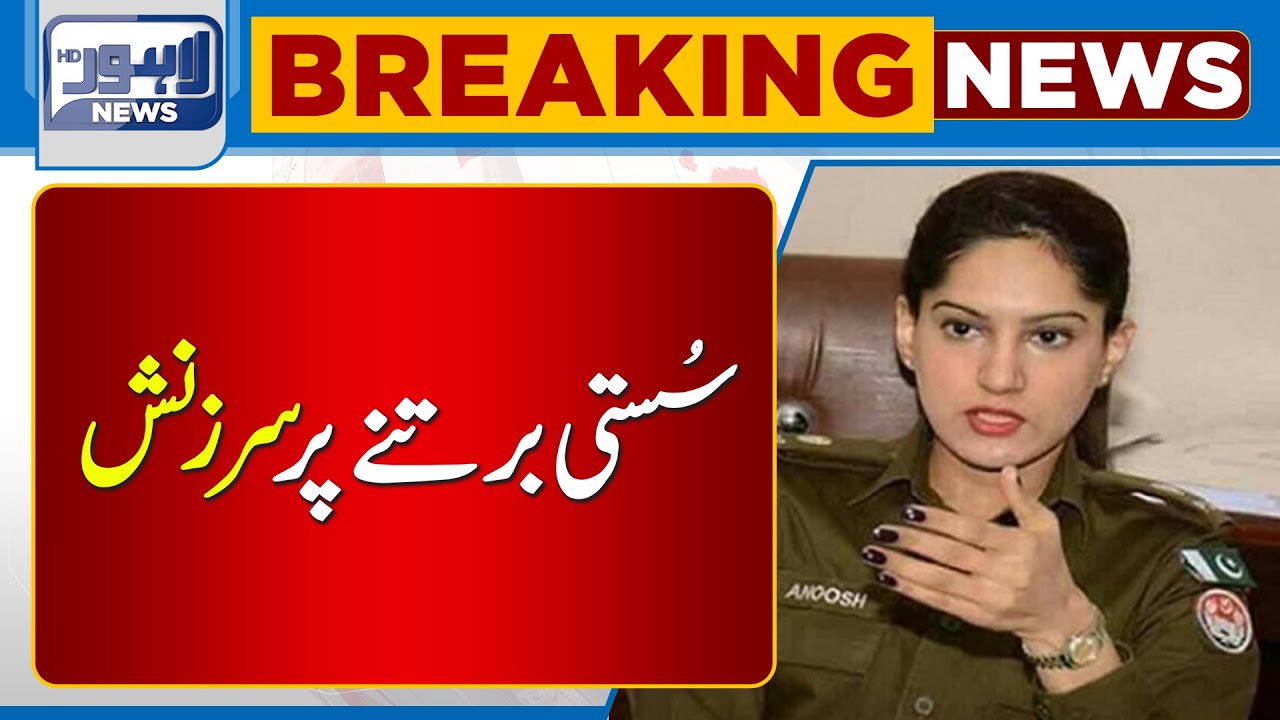 SSP Investigation's Surprise Visit | Lahore News HD - YouTube