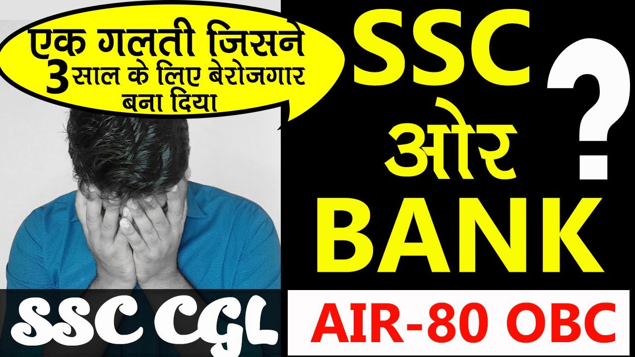 SSC OR BANK What Is Best AIR 80 3 ssc-or-bank-what-is-best-air-80-3