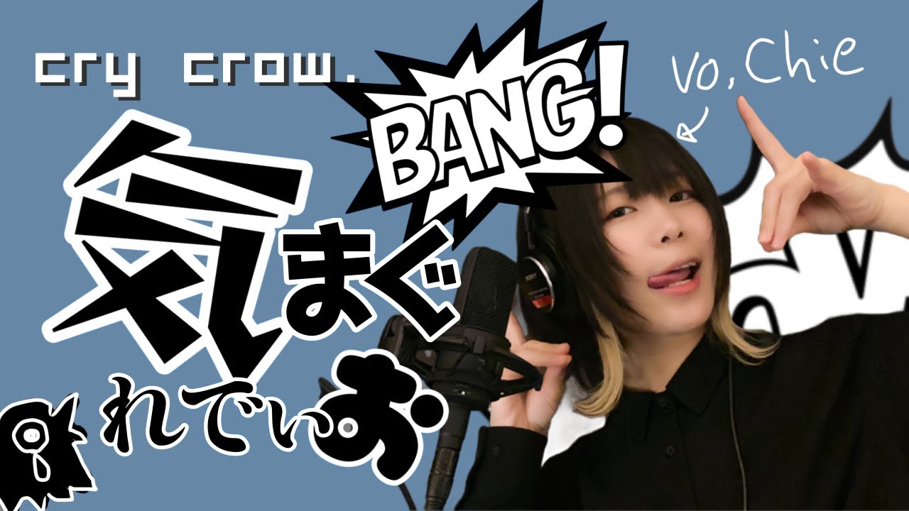 cry crow. 気まぐれでぃお第17回 - YouTube