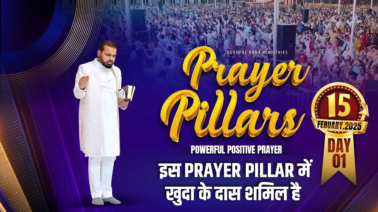 Repeat prayer pillar day - 01 इस Prayer pillar में खुदा के दास भी शामिल ...