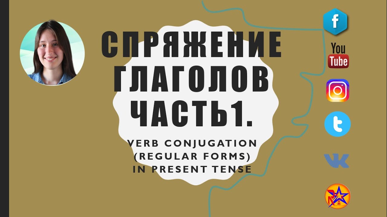 Learn Russian conjugation -present tense- (part01) | Learn Russian for ...
