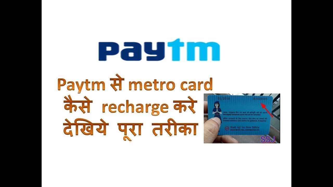 how to recharge metro card by paytm app //recharge delhi metro card by ...