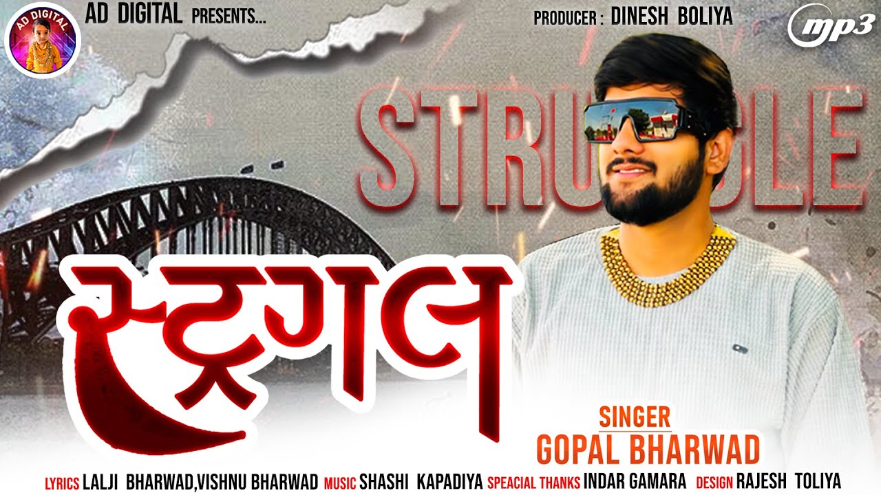 Gopal Bharwad-Struggle | સ્ટ્રગલ | Gujarati Attitude Song 2024 - YouTube