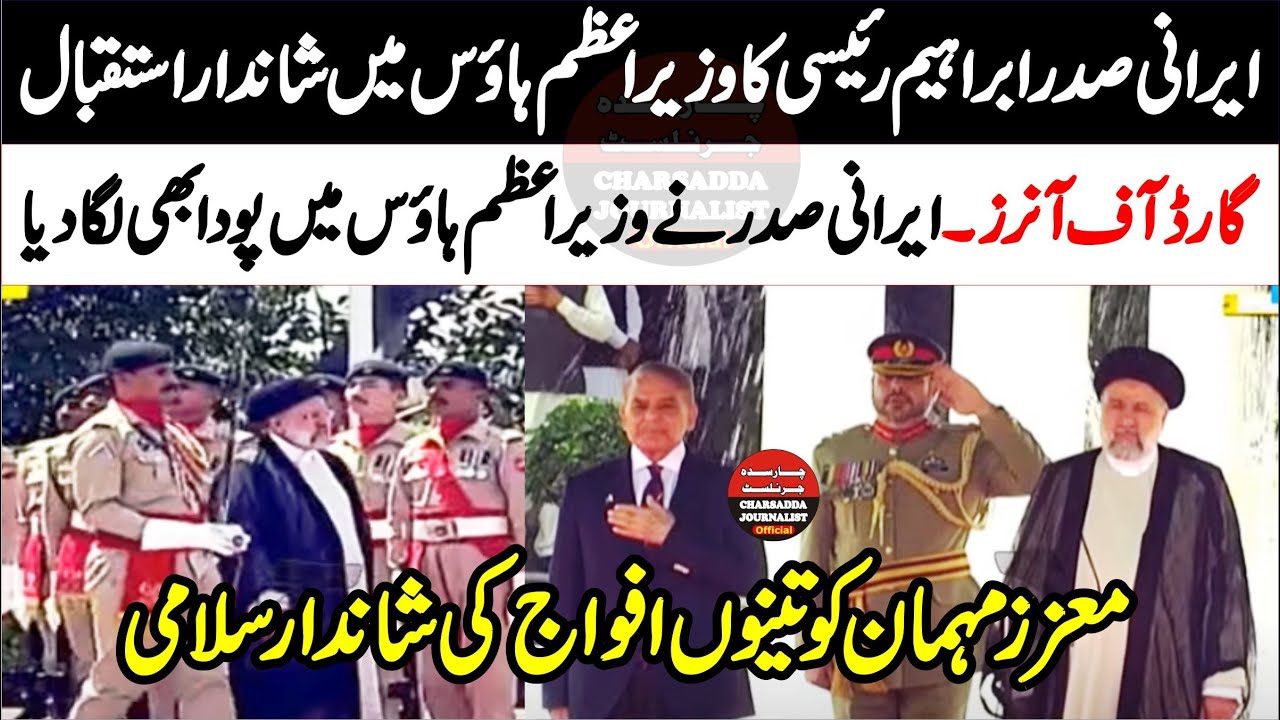 Iran President Syed Ibrahim Raisi Got Big Reception In Pakistan - YouTube