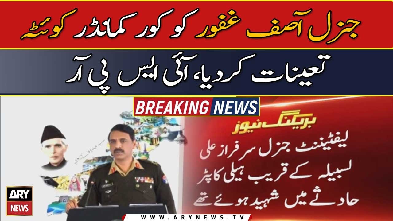 General Asif Ghafoor Ex-DG ISPR Appointed As Corps commander Quetta ...