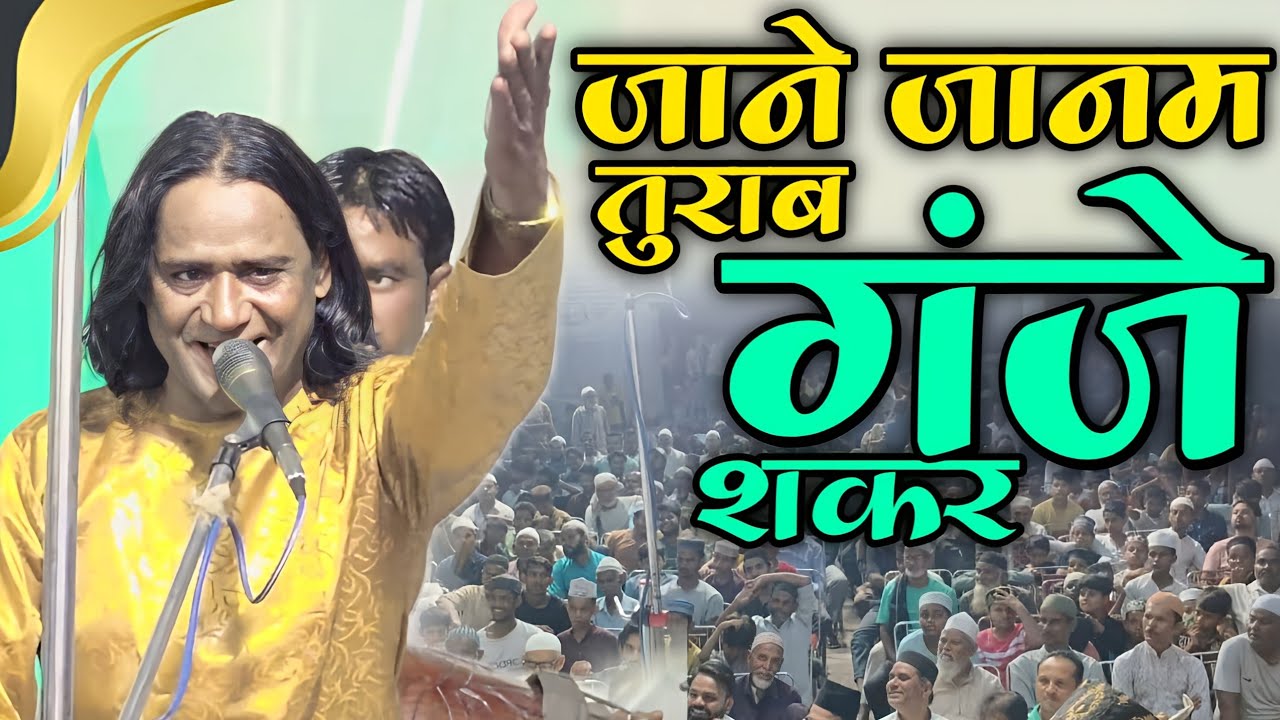 Jane Janam Turab Ganje Shakar | Thakur Avendra Singh Qawwali | Aziz ...