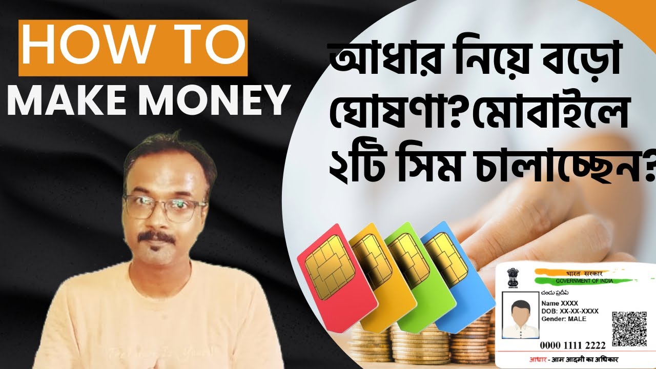Mobile SIM Scam!How to Earn Money? সহজেই ফাঁদে পড়তে পারেন। ITZ ...