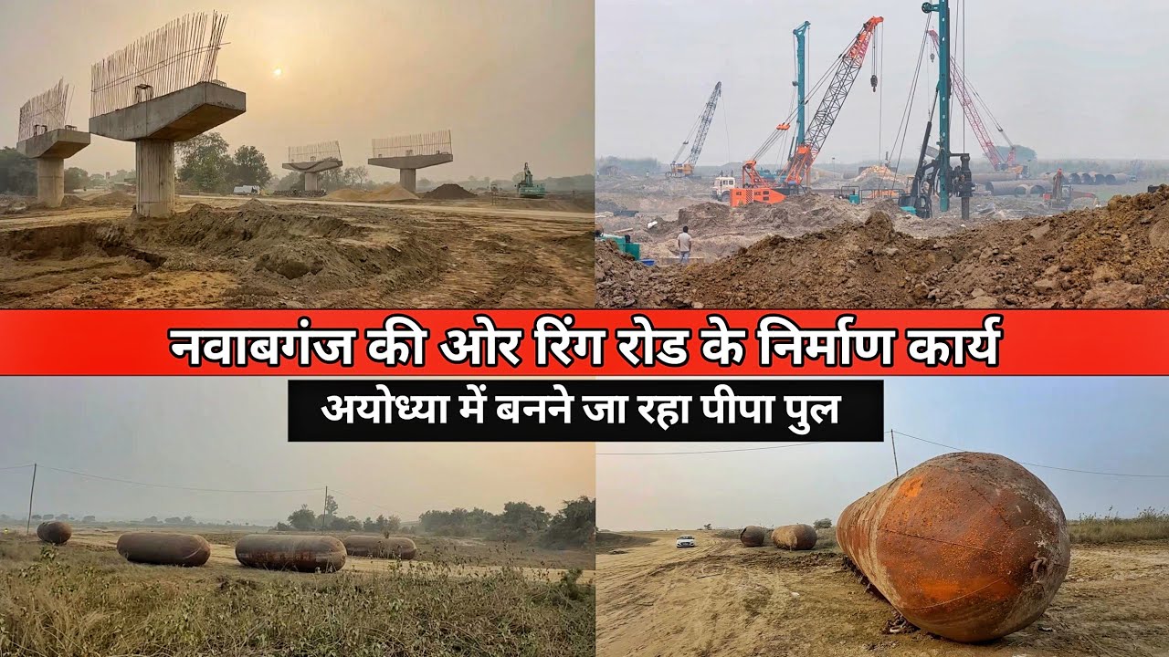 Ayodhya city redevelopment/Ayodhya Ring Road latest update/pontoon pul ...