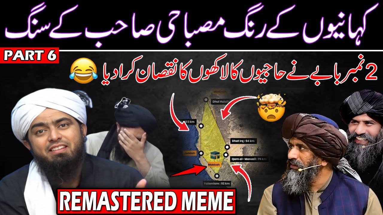 [Remastered] Misbahi Sahab ka Yalamlam Wala 2 Number Baba😂 | Lo Sambho ...