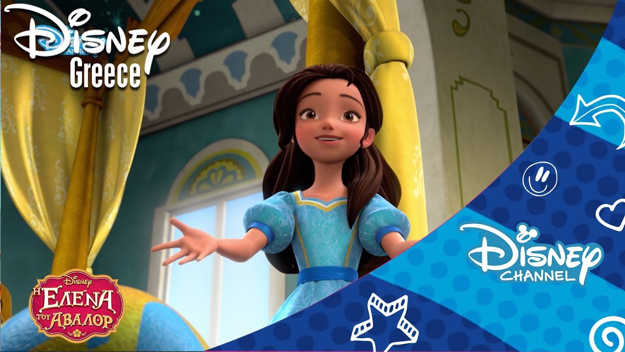 H Έλενα του Άβαλορ - Αρκετά Μεγάλη | Elena of Avalor - Grown Up Enough ...