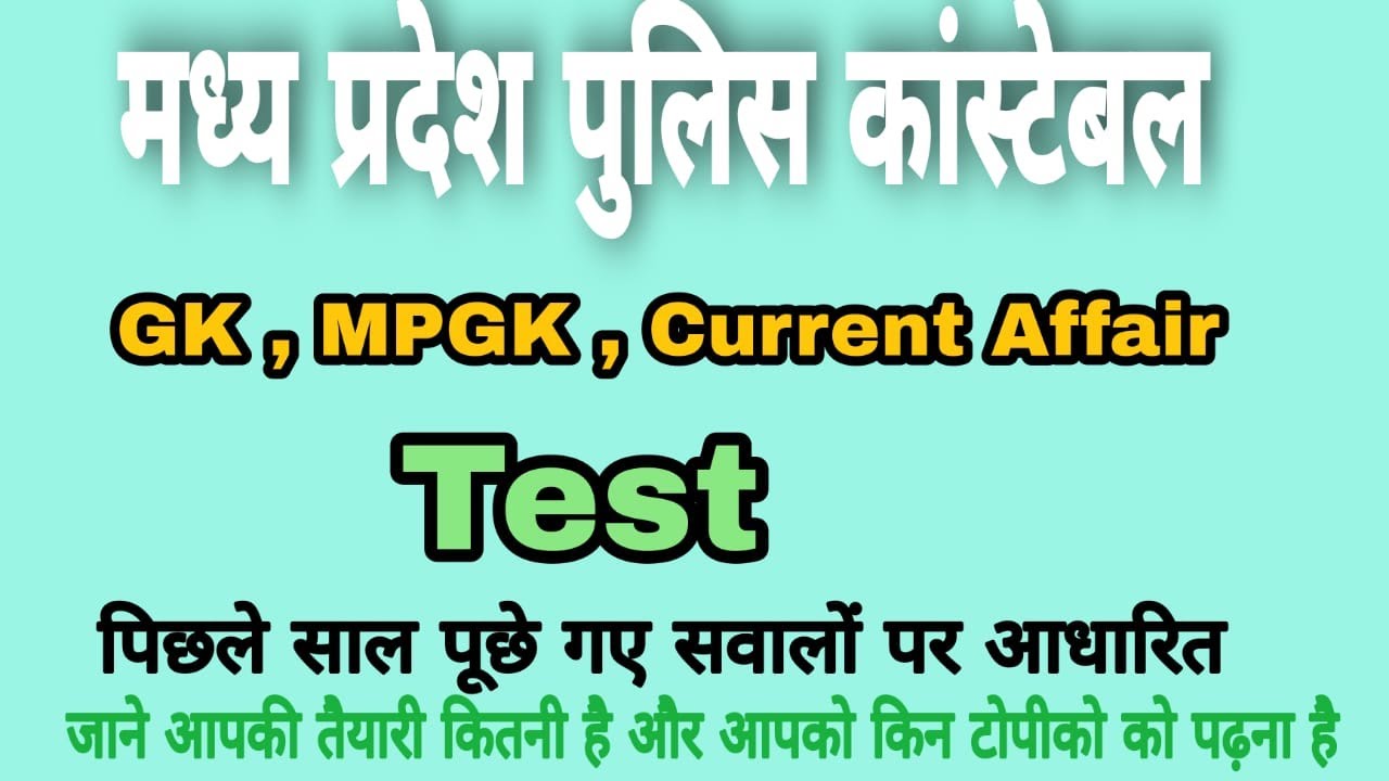 Top GK question for mp police 2021 | mp police GK Test | MP POLICE ...