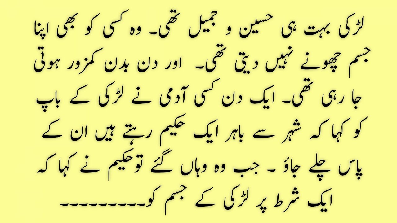 Urdu real Story - Urdu kahani - Hakeem Boo Ali Seena ka Waqia - Sacha ...