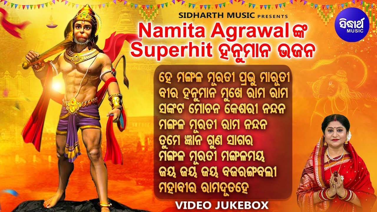 Hey Mangala Murati Prabhu Maruti - Morning Hanuman Bhajans, Best Collection | Namita Agrawal ...