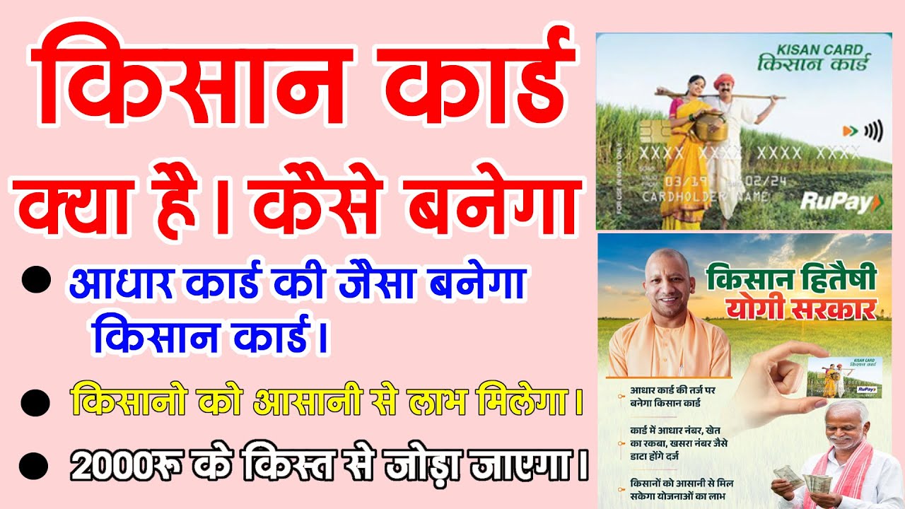 Kisan Card Kaise Banwaye | Full Detail Kisan Card 2024 | Kisan Card ...