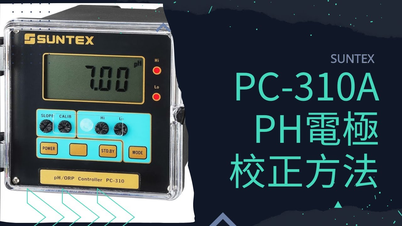 【SUNTEX】如何用PC-310A校正pH電極？ - YouTube